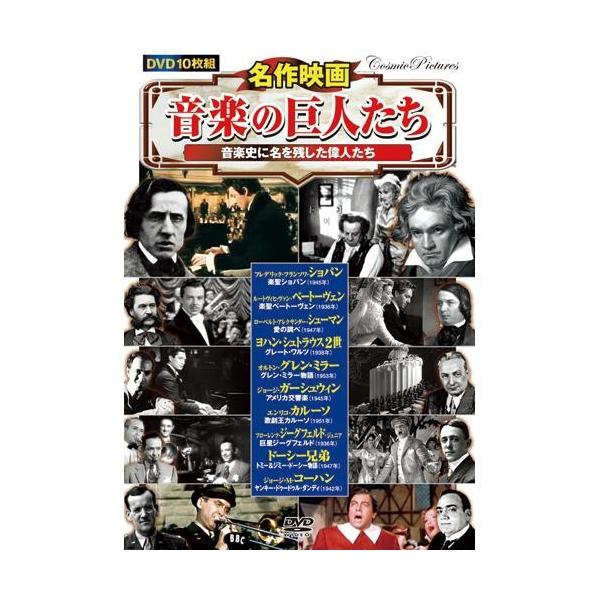 ●日本語字幕セット内容&amp;nbsp;1 『楽聖ショパン』／ショパン（1945年作・カラー・112分）2 『楽聖ベートーヴェン』／ベートーヴェン（1936年作・モノクロ・117分）3 『愛の調べ』／シューマン（1947年作・モノクロ・1...