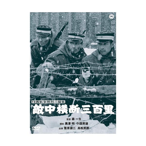 日露戦争勝敗のカギを握ってロシア軍百万の真っ只中を突破する、挺身斥候隊の決死行。明治38年、日露戦争で、日本は旅順を陥落させ優位に立った。しかし日本の兵力は限界、ロシアの考えている決戦地を知ることが重大事だった。それを探るため6人の斥候隊が...