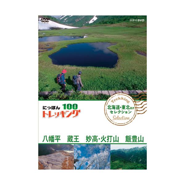 東北地方で一番人気の紅葉スポット八幡平、蔵王の樹氷など、東北が誇る景色は壮観。●カラー・116分(c)2018 NHK