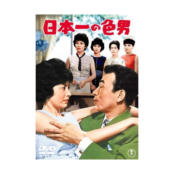 国民的スターとして人気を集め、笑いで明日への希望と活力を与えてくれた植木等。1960年代、一世を風靡した東宝映画「無責任」シリーズ、「日本一の男」シリーズが高度成長期の日本を彩り、歌やギャグで皆を夢中にさせた。「日本一の男」シリーズでは、植...