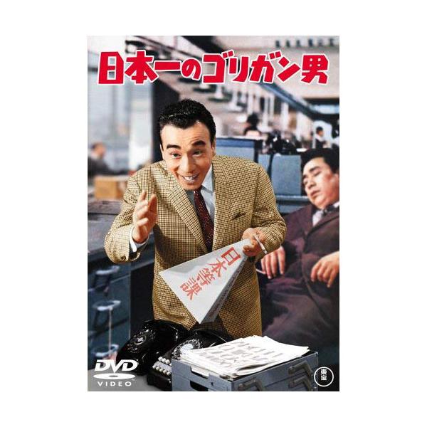 国民的スターとして人気を集め、笑いで明日への希望と活力を与えてくれた植木等。1960年代、一世を風靡した東宝映画「無責任」シリーズ、「日本一の男」シリーズが高度成長期の日本を彩り、歌やギャグで皆を夢中にさせた。「日本一の男」シリーズでは、植...
