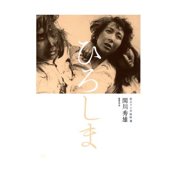 戦後数年経った広島のある高校で、原爆症の生徒が倒れた。クラスの3分の1が被爆しており、各々があの日の惨状を甦らせていく。原爆の傷痕が残る広島でロケを敢行した、後世に伝えるべき反戦映画屈指の名作。●出演：月丘夢路／岡田英次／原保美／利根はる恵...