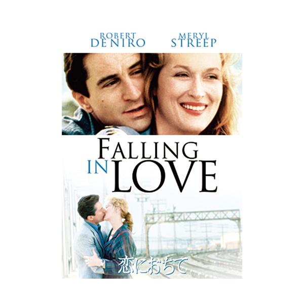 ロバート・デ・ニーロとメリル・ストリープ共演による、ニューヨークを舞台にした傑作ラブロマンス。お互いにパートナーに贈る本を買いに行った書店で出会ったフランクとモリーは、通勤電車の中で偶然再会する監督 : ウール・グロスバード出演 : ロバー...