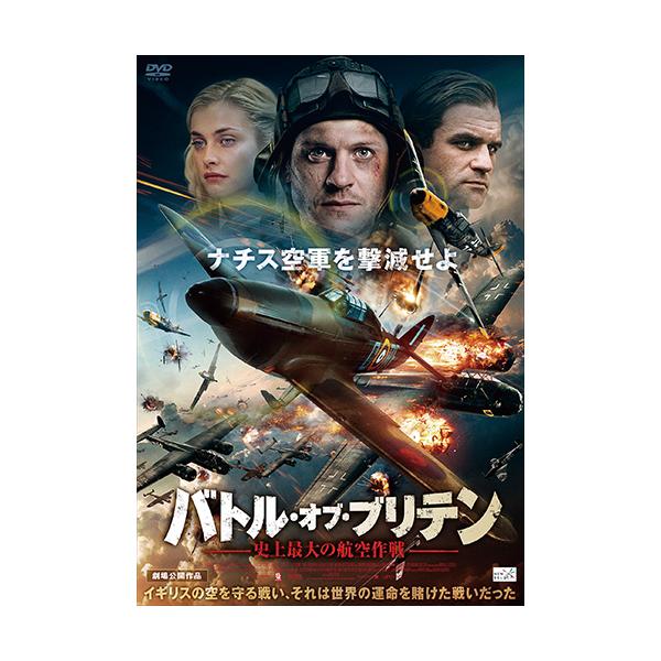 １９４０年。イギリスはナチスの空からの侵略に総力戦で立ち向かっていた。スピットファイアとメッサーシュミット、両軍主力戦闘機が激突する壮絶な空中戦。ポーランドから亡命してきた若きパイロットたちも、この運命の戦いに身を投じてゆく。実機やＣＧを駆...