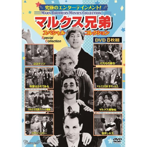 DVD8枚組ココナッツ / けだもの組合 / 我輩はカモである / マルクス兄弟 珍サーカス / マルクス兄弟デパート騒動 / マルクス捕物帖 / ラヴ・ハッピー / 悩まし女王
