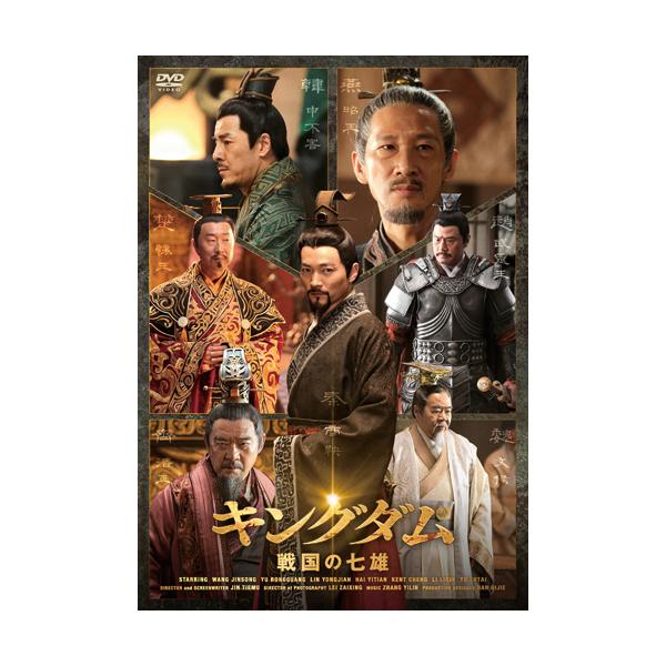 春秋戦国時代の末期、覇を争い、戦乱の時代を駆け抜けた七つの国々と英傑たち。1話につき１つの国とその王に焦点を当て、５００年以上も続いた春秋戦国時代の終焉と大秦帝国誕生までの壮大な物語をドキュメンタリータッチで描いていく。人気漫画「キングダム...