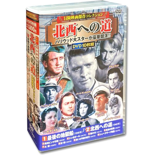 立ちはだかる困難と果敢に闘う男たちの勇姿！巨匠ルネ・クレールの渡米第一作「焔の女」やケネス・ロバーツ原作の「北西への道」など豪華10選！ボックス内容（日本語字幕）■最後の地獄船 97分／モノクロ／1946年■北西への道 126分／カラー／1...