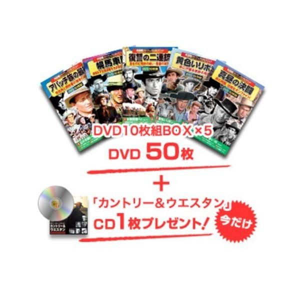 お茶の間名作劇場 西部劇50選が1作品あたり150円とお得なセットで登場!!何度も味わいたい興奮と感動がつまった充実のラインナップで珠玉の名作をじっくり鑑賞できます。今なら購入特典、カントリー＆ウエスタン18曲が収録された音楽ＣＤをもれなく...