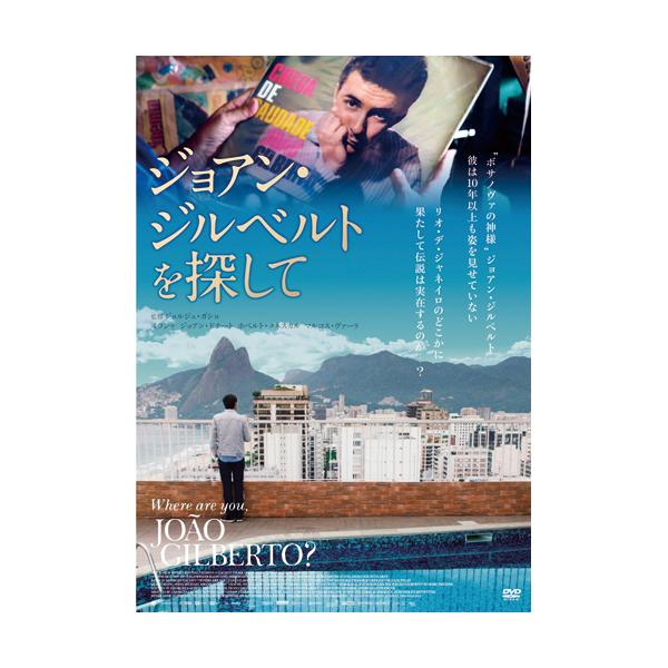 類まれなるギター演奏と甘美な歌声で魅了したボサノヴァの神様、ジョアン・ジルベルト。10年以上、公の場に姿を現していなかった彼に会いたい一心で、ドイツ人作家とフランス人監督が、ボサノヴァ誕生の地リオの町を彷徨う。◆2018年作・カラー・111...