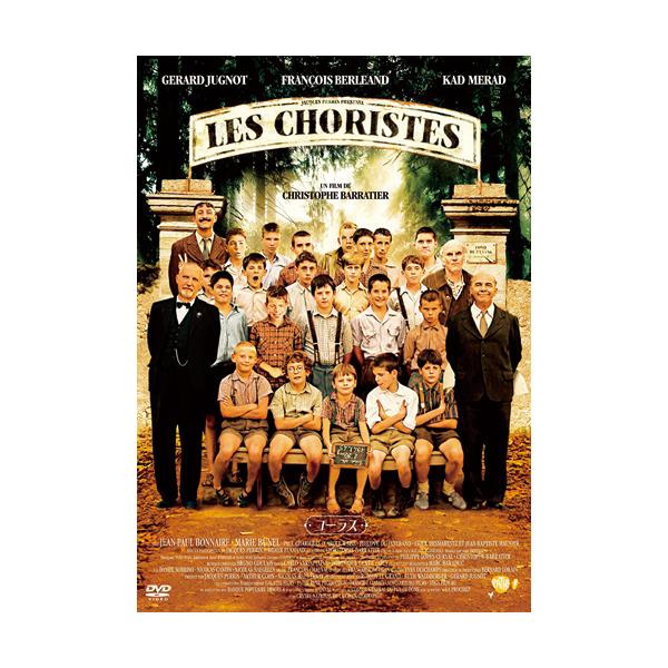 戦後間もないフランスの片田舎で、問題児ばかりの寄宿舎に赴任してきた音楽教師が、子供たちに歌の素晴らしさを教え、夢や希望を与えていく。教師と子供たちの心温まる交流、子供たちの歌声が心を打つ。●出演:ジェラール・ジュニョ／ジャン=バティスト・モ...