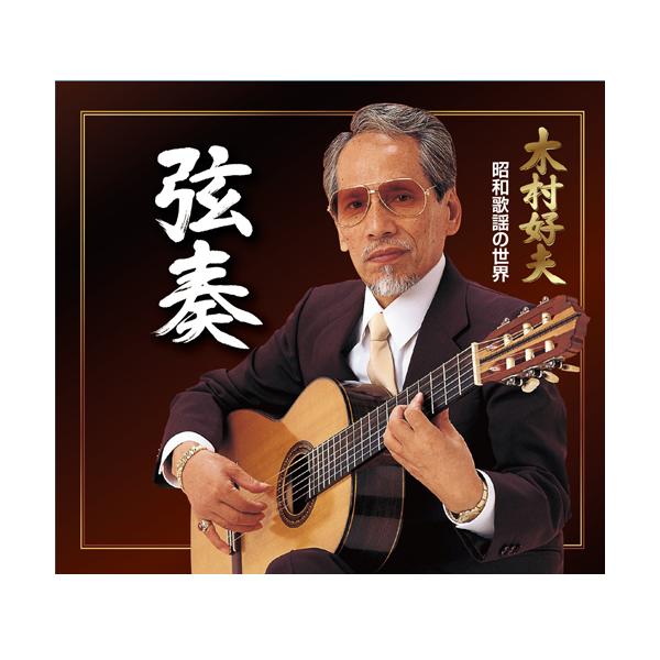 DISC1 旅愁　みちのくひとり旅 1.みちのくひとり旅2.津軽海峡冬景色3.釧路の夜4.恋の町札幌5.函館の女6.霧の摩周湖7.知床旅情8.津軽平野9.新潟ブルース10.千曲川11.能登はいらんかいね12.よこはまたそがれ13.熱海の夜1...