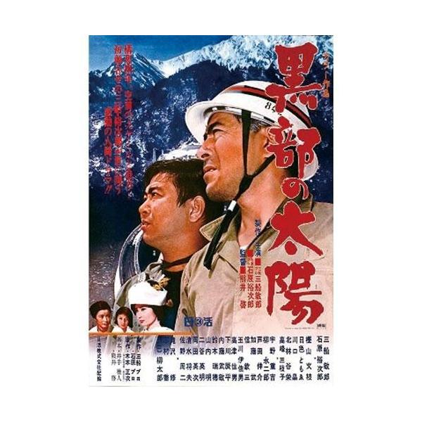 ●出演：滝沢修／志村喬／佐野周二／三船敏郎／石原裕次郎（S43年作・カラー・196分）&amp;#169;1977,2010 松竹株式会社