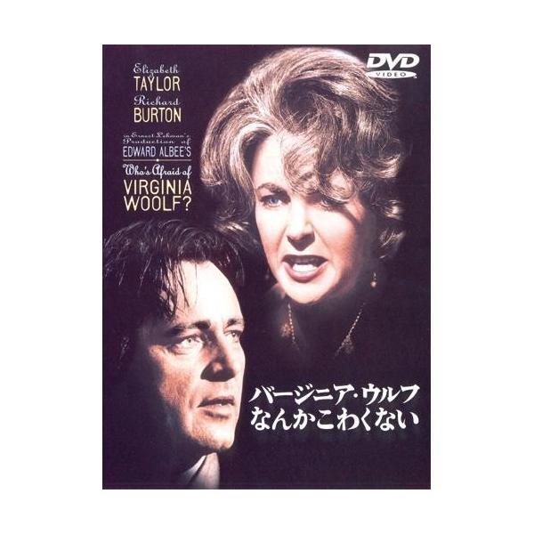 ●監督：マイク・ニコルズ&amp;nbsp; &amp;nbsp;出演：エリザベス・テーラー／リチャード・バートン／ジョージ・シーガル（1966年作・モノクロ・131分・日本語字幕）
