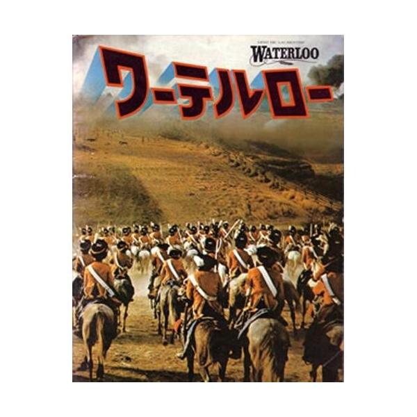 ●出演：ロッド・スタイガー／クリストファー・プラマー／オーソン・ウェルズ（1970年作・カラー・133分・日本語字幕）