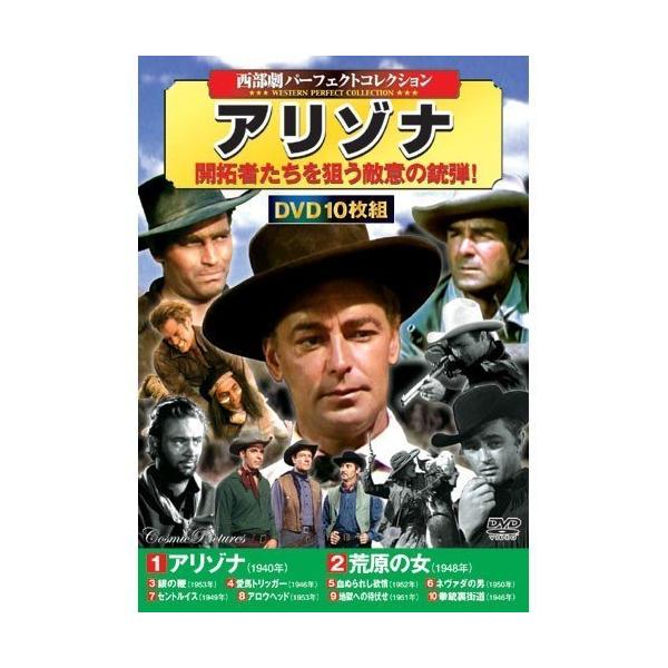 開拓者たちを狙う敵意の銃弾!  完全無欠の西部劇映画傑作集!セット内容　●日本語字幕1. アリゾナ ( 121分 モノクロ 1940年 )2. 荒原の女 ( 79分 モノクロ 1948年 )3. 銀の鞭 ( 73分 モノクロ 1953年 )...