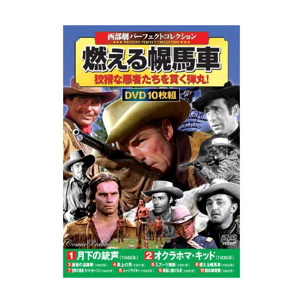 完全無欠の西部劇映画傑作集！