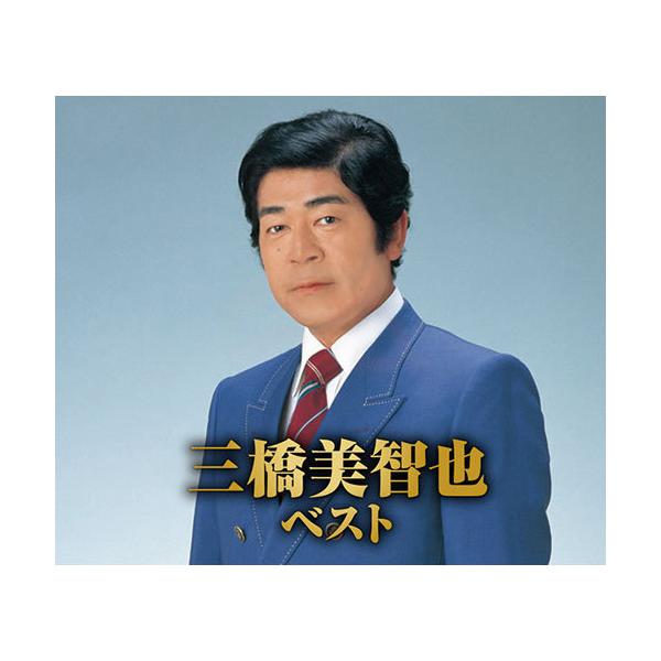 限りなく郷愁を誘う曲調でお届けする三橋美智也ヒット曲の数々1 リンゴ村から2 おさげと花と地蔵さんと3 あの娘が泣いてる波止場4 男涙の子守唄〜詩吟「棄児行」入り〜5 リンゴ花咲く故郷へ6 お花ちゃん7 江差恋しや8 酒の苦さよ9 古城10...