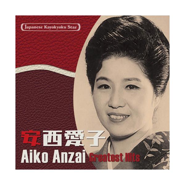 NHKラジオ「うたのおばさん」で活躍。93歳時の録音「めだかの学校」を初収録！【CD】1 青葉の笛★2 桜井の訣別★3 真白き富士の根★ （七里が浜の哀歌）4 赤とんぼ★5 叱られて★6 七つの子★7 さすらいの唄★8 波浮の港★9 椰子の...