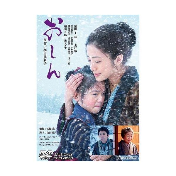 ●出演：濱田ここね／上戸彩／岸本加世子／稲垣吾郎／泉ピン子（H25年作・カラー・109分）&amp;#169;2013「おしん」製作委員会