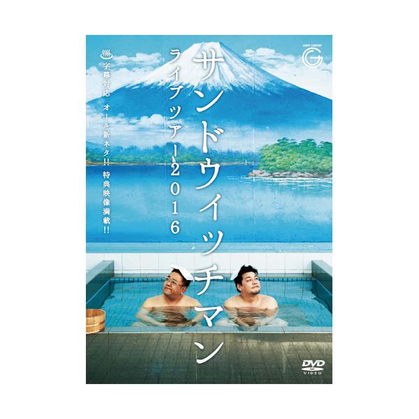 2007年にM-1王者となり、今や押しも押されもせぬ人気お笑いコンビとして君臨するサンドウィッチマン。彼らの単独ライブ・ツアーから2016年9月の札幌公演の模様を収録。新ネタ漫才、爆笑コントを満載！●カラー・60分(C)グレープカンパニー