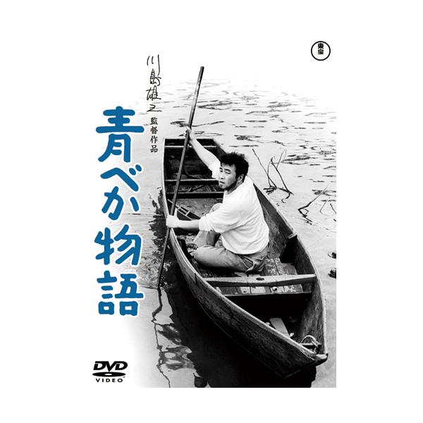 江戸川下流の漁師町「浦粕」に住み着いた小説家がおかしな住人たちと交流を深めていく人情喜劇。一癖も二癖もある人物たちが織りなす物語はどれも滑稽で面白い。●出演:森繁久彌／池内淳子／左幸子（S37年作・カラー・101分）(C)1962 TOHO...
