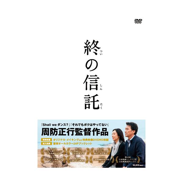 呼吸器内科の女性医師・折井は、重度の喘息もちで入退院を繰り返す男性・江木の担当になった。徐々に信頼関係を築いていく2人だったが、ある時折井は江木から安楽死を依頼され…。周防正行監督が尊厳死の問題に真っ向から挑んだ重厚な社会派映画。●出演:草...