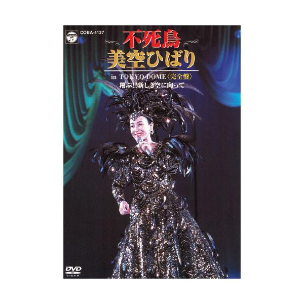昭和63年4月11日　東京ドームin TOKYO DOME〈完全盤〉 翔ぶ!!新しき空に向かって!!　(135分）1. 終わりなき旅2. 悲しき口笛3. 東京キッド4. 越後獅子の唄5. 私は街の子6. あの丘越えて7. お祭りマンボ8. ...