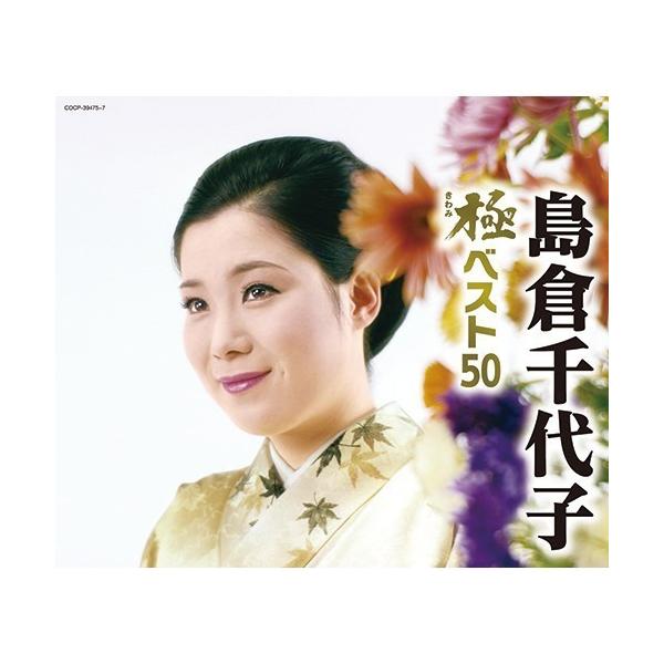 【Disc1】1 この世の花★※2 りんどう峠★※3 東京の人さようなら※4 逢いたいなァあの人に★※5 お千代の子守唄※6 東京だョおっ母さん※7 思い出さん今日は※8 からたち日記★※9 おもいで日記★※10 哀愁のからまつ林※11 南...