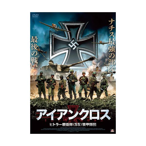 悪魔と怖れられたヒトラー親衛隊ＳＳ師団の伍長は、捕虜虐殺などのナチスの恐るべき実態を知ってしまう。悩みながらも祖国を信じ戦う姿に胸が熱くなる。●出演：レオーネ・フリーザ／パウロ・バカリーノ（2015年作・カラー・116分・日本語吹き替え付）...