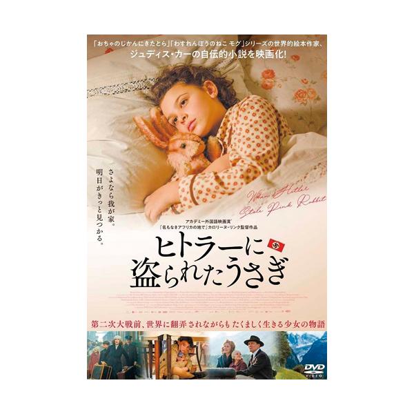 ナチス台頭前夜。ヒトラー批判をしてきたユダヤ人のアルトゥアは、家族を連れスイスへと向かう。作家ジュディス・カーが実体験を基に綴った小説を映画化。●出演:リーヴァ・クリマロフスキ／オリヴァー・マスッチ（2019年作・カラー・119分・日本語字...