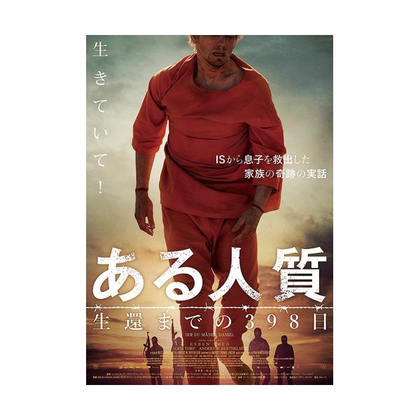 シリアへ向かった写真家のダニエルは政情が急変し拉致されてしまう。家族は巨額の身代金を用意するため奔走するが…。イスラム過激派組織の人質となった男の実話。●出演:エスベン・スメド／トビー・ケベル／アナス・W・ベアテルセン（2019年作・カラー...