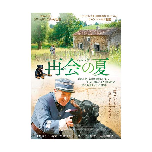 第一次大戦後のフランス。愛犬に自分の勲章を与えた罪で収監された男を訪ねてきた軍判事は、留置所の外で吠え続ける1匹の犬に気づく。隠された真実と深い絆、犬の名演技に涙。●出演:フランソワ・クリュゼ／ニコラ・デュヴォシェル／ソフィー・ヴェルベーク...