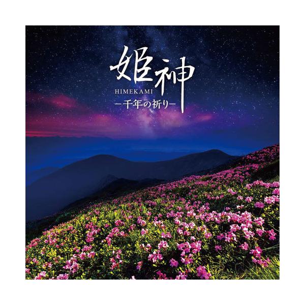 CD1姫神─千年の祈り1　14曲1 奥の細道2 春風祭─遠野物語への旅─3 オープニングテーマ（白い川）4 遠い日・風はあおあお5 青天6 光の日々7 海道を行く（Part?）8 夕凪の賦9 海道を行く（Part?）10 白鳥伝説11 青ら...