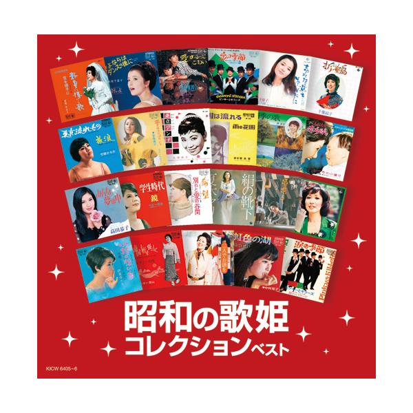決して衰えることなく、いつまでも輝きを放ち続けている歌姫たちの、懐かしく胸にしみる歌のコレクション。CD 11 みんな夢の中／高田恭子2 東京流れもの／竹越ひろ子3 折鶴／千葉紘子4 初めてのお酒／千葉紘子5 川は流れる＊／仲宗根美樹6 虹...