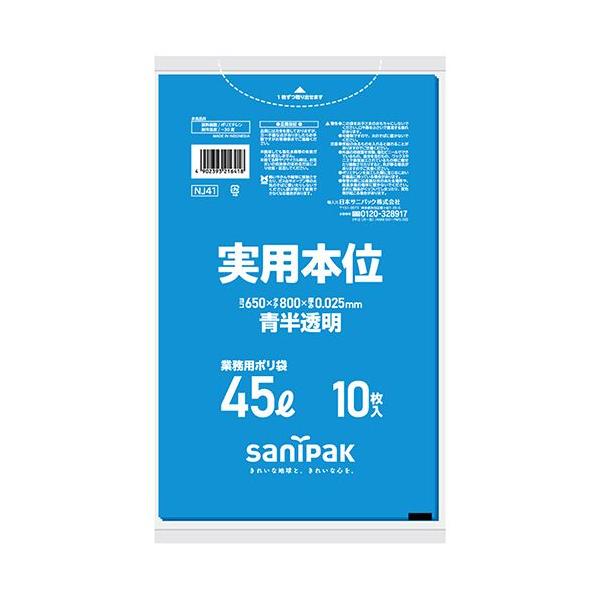 【検索キーワード（商品内容を保障するものではありません）】日用品 ゴミ袋 青ゴミ袋 ゴミ袋　実用本位４５Ｌ　青半透明　１０枚入&amp;nbsp;