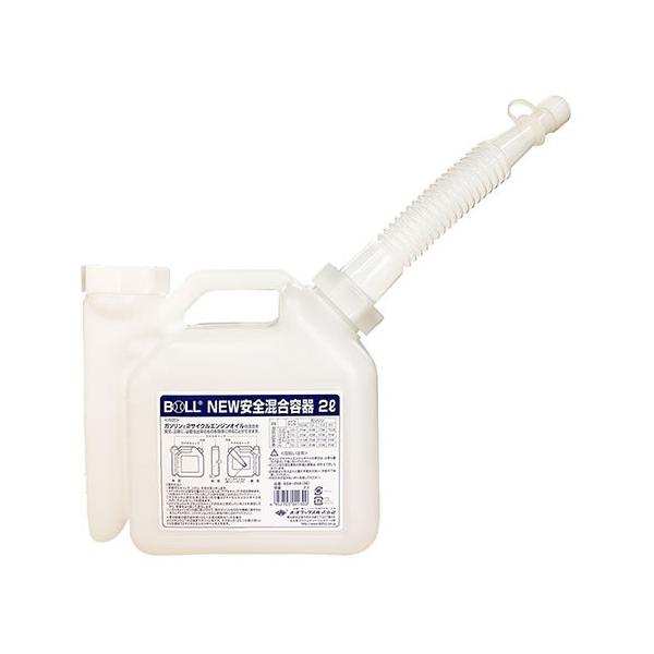 【検索キーワード（商品内容を保障するものではありません）】ＢＯＬＬ ニュー安全混合容器２Ｌ ＡＧＸ−２ＮＡ 作業工具 油 容器 ＤＩＹツール