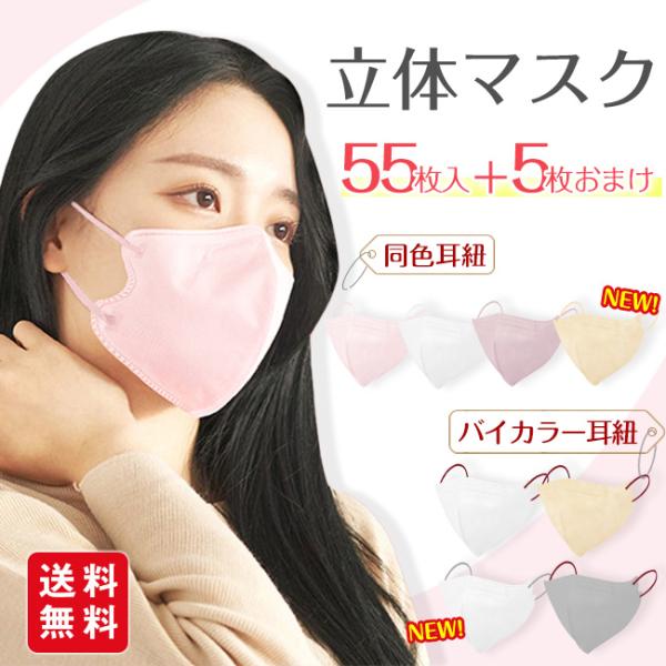 ・スタイリッシュなデザインバイカラー耳紐で魅せるおしゃれ   ノーズワイヤ調整で顔にフィットする3D立体マスク・呼吸がしやすい3D超立体設計・4層構造・超薄型高機能フィルター・お肌になじむオシャレなパステルカラー・10枚1組の包装なので、保...