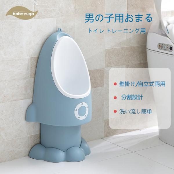 材質：PP男の子用小便器は環境に優しい新型PP材料で作られています。【多機能】便利なフック付き、壁にかけて使うことができます。自立式で、地面に置いて使うこともできます。壁掛け式のデザインはスペースを占めず、自立式のデザインで、どこでも移動で...