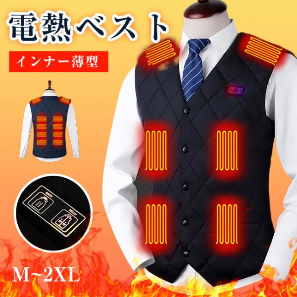 カラー：ブラック、ネイビーサイズ：M，L，XL，2XL素材加温素材: グラフェン 繊維 ヒーター裏地＆表地：ポリエステル100%商品説明16エリア発熱左胸のボタンを押すことで、温度を低・中・高三段階調節できます。二つのスイッチは前後の温度を...