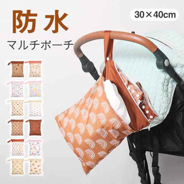 カラー：12カラーサイズ：30*40CM素材：ポリエステルpoint 01 防水・撥水加工  汚れや水分をしっかりガードし、中身を守ります。point 02 大容量＆軽量  おむつ・着替え・水着などをたっぷり収納可能。コンパクトに折りたたむ...
