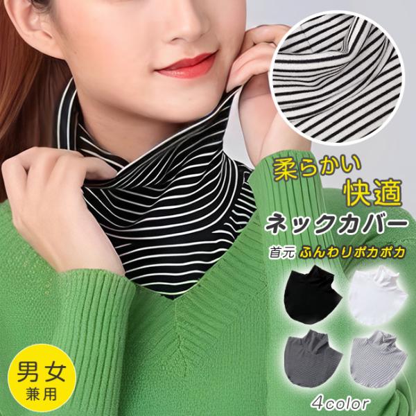 カラー：ブラック、ホワイト、ベージュ、グレー素材：ポリエステル95%、ポリウレタン5%重量：約80g◎暖かいのに軽い付け心地が魅力のネックカバー◎保温性抜群の柔らかい素材を使用◎着ぶくれせずに重ね着スタイル！◎いつもの服を簡単にアレンジでき...