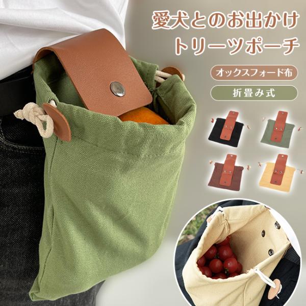 【カラー】ブラック、グリーン、ブラウン、カーキ【サイズ】展開状態：22.7*22cm、折畳み状態：10*9*3.7cm【素材】600Dオックスフォード布【重量】100g・ウエストポーチとして使用が可能。ズレ防止のフック付きです。・こぼれる心...