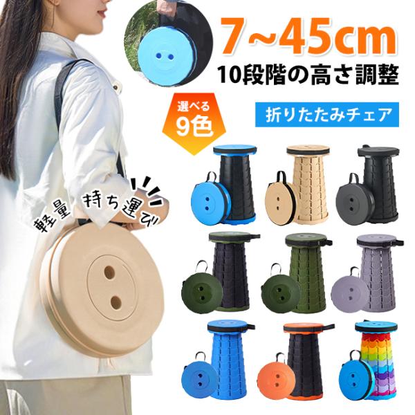 商品重量：1kg座面：25cm高さ：7~45cm調整可能収納サイズ：25*6cm9色展開：ブルー×ブラック、ブルー、カラフルブルー、グリーン×ブラック、グリーン、モカベージュ、オレンジ、グレー、ブラック7~45cm＆10段階の高さ調整可3w...