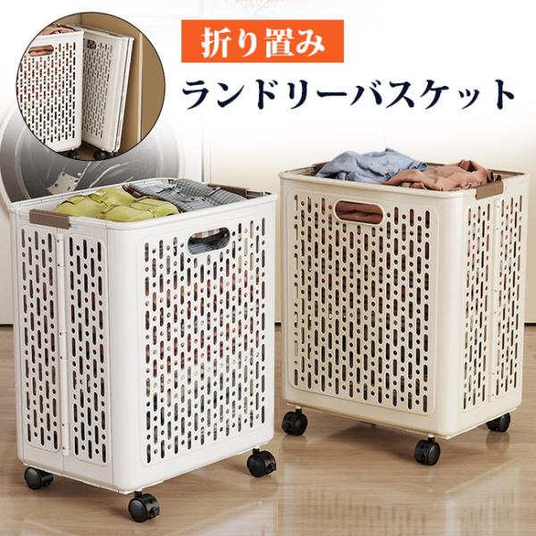 素材：PPカラー：ホワイト、アイボリーサイズ：約38.5*46*28.5cm大容量の洗濯物を収納できるおしゃれ ランドリーバスケット。優しいデザインで、お部屋の雰囲気にナチュラルに溶け込みます。使わない時はサッと折りたたんで、洗濯機の横やち...