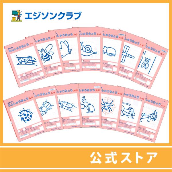 れんしゅうちょうAシリーズ14分冊をセットにしました。小学1年生で習う学習内容を進級方式で14段階に分けてあります。復習学習、先取り学習どちらでも使えます。1ページあたり5分前後でできていれば順調です。もし、もっと時間がかかるようなら、難し...
