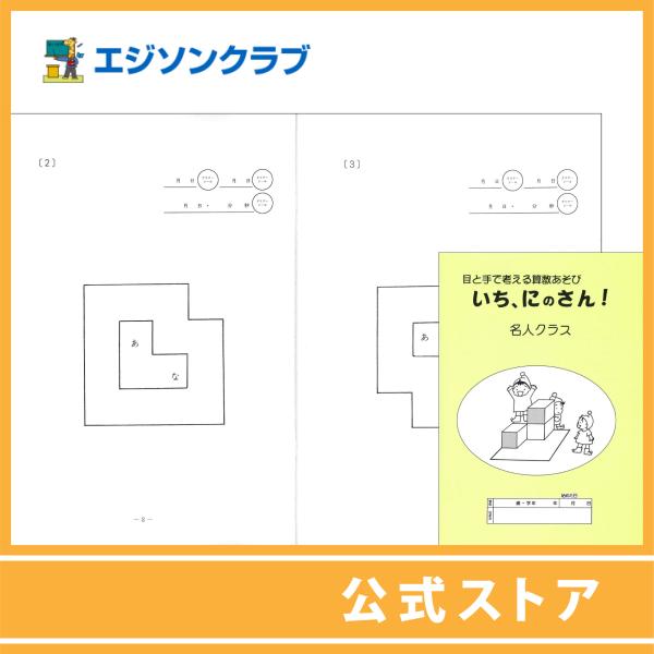 ・積み木234学習用の課題ノート　３段階の3冊目（別売の積み木234とセットでお使い下さい）・単色刷A4版/32頁（解答は付属していません）・ノートの上に積木を並べることから始まり、徐々に難しい形を作っていきま す。123積み木が終了してか...