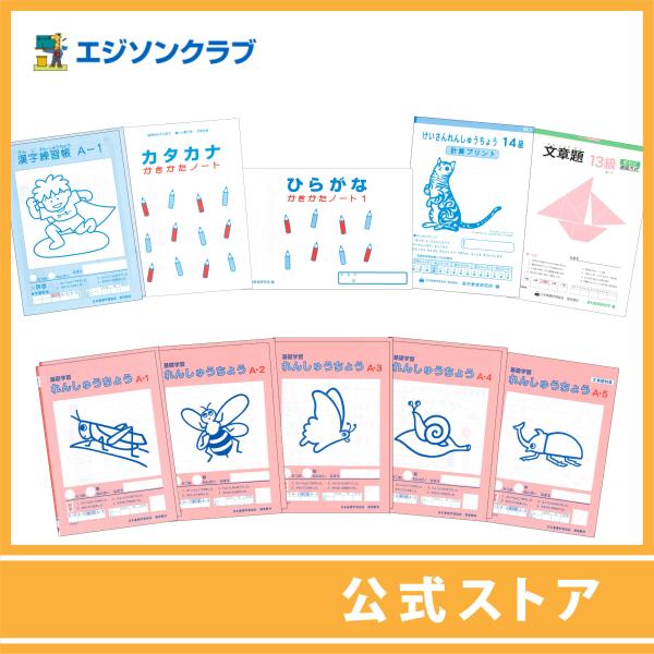 1年生むけの学習セット 1学期用夏休みに総復習と予習ができます。【セット内容】●練習帳 A1〜5…計9冊(1~4は各2冊) 　2色刷B5版/全15頁/●漢字練習帳 A1…2冊 　2色刷B5版/全15頁●計算練習帳 14級…1冊　 単色刷B5...