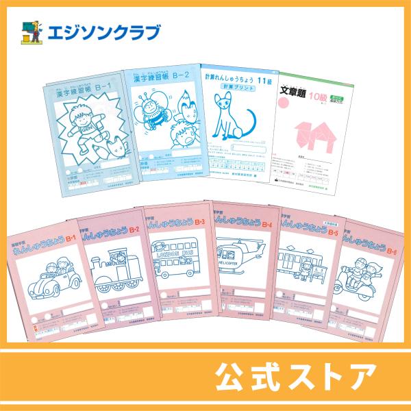 2年生むけの学習セット 1学期用夏休みに総復習と予習ができます。【セット内容】●練習帳 B1〜6…計10冊 (2,3,4,6は各2冊)　2色刷B5版/全15頁/●漢字練習帳 B1…2冊,B2…1冊 　2色刷B5版/全15頁●計算練習帳 11...