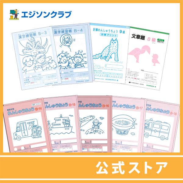 2年生むけの学習セット 3学期用【セット内容】●練習帳 B7〜13…計10冊 (8,10,12は各2冊)  2色刷B5版/全15頁●漢字練習帳 B2…1冊、B3…2冊 　2色刷B5版/全15頁●計算練習帳 9級…1冊　 単色刷B5版/全34...