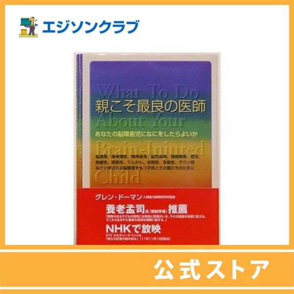 　原題は「What to Do with Your Brain-Injured Child(あなたの脳障害児に何をしたらよいか)」。